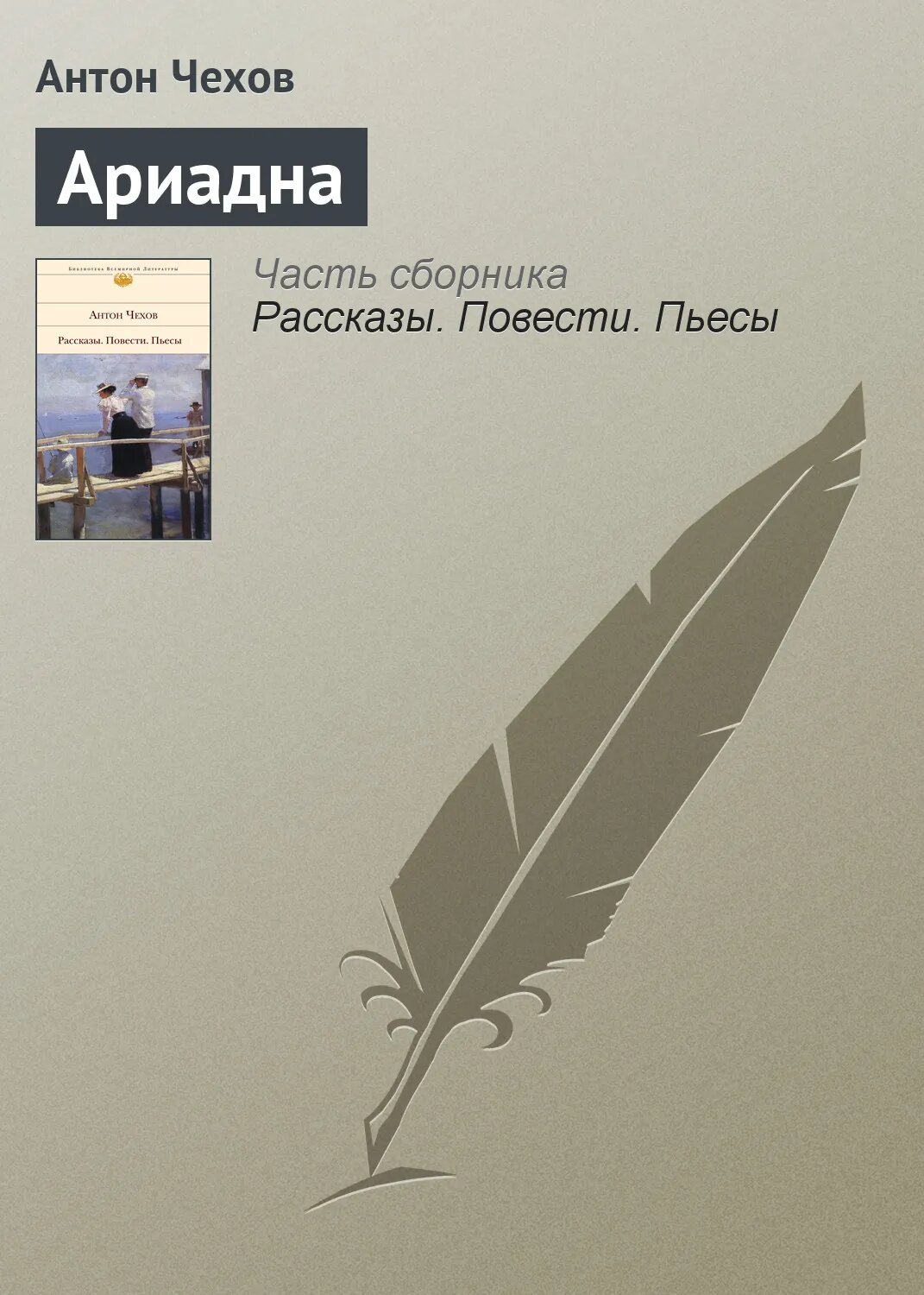 Ариадна [Аудиокнига]