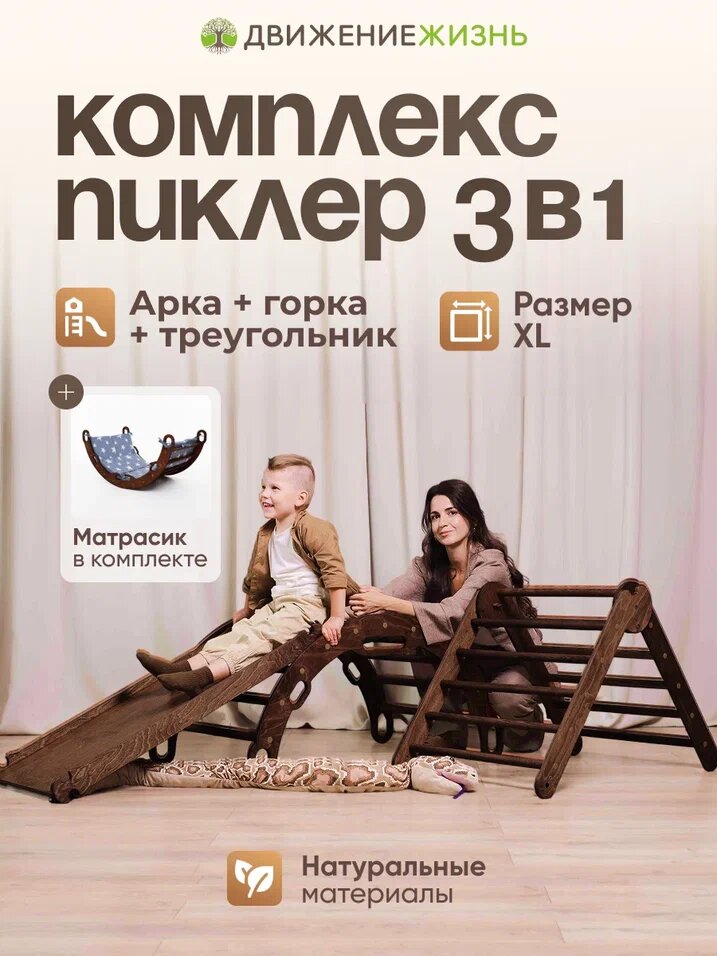 Спортивный комплект Пиклер "Движение-жизнь", для детей, для развития