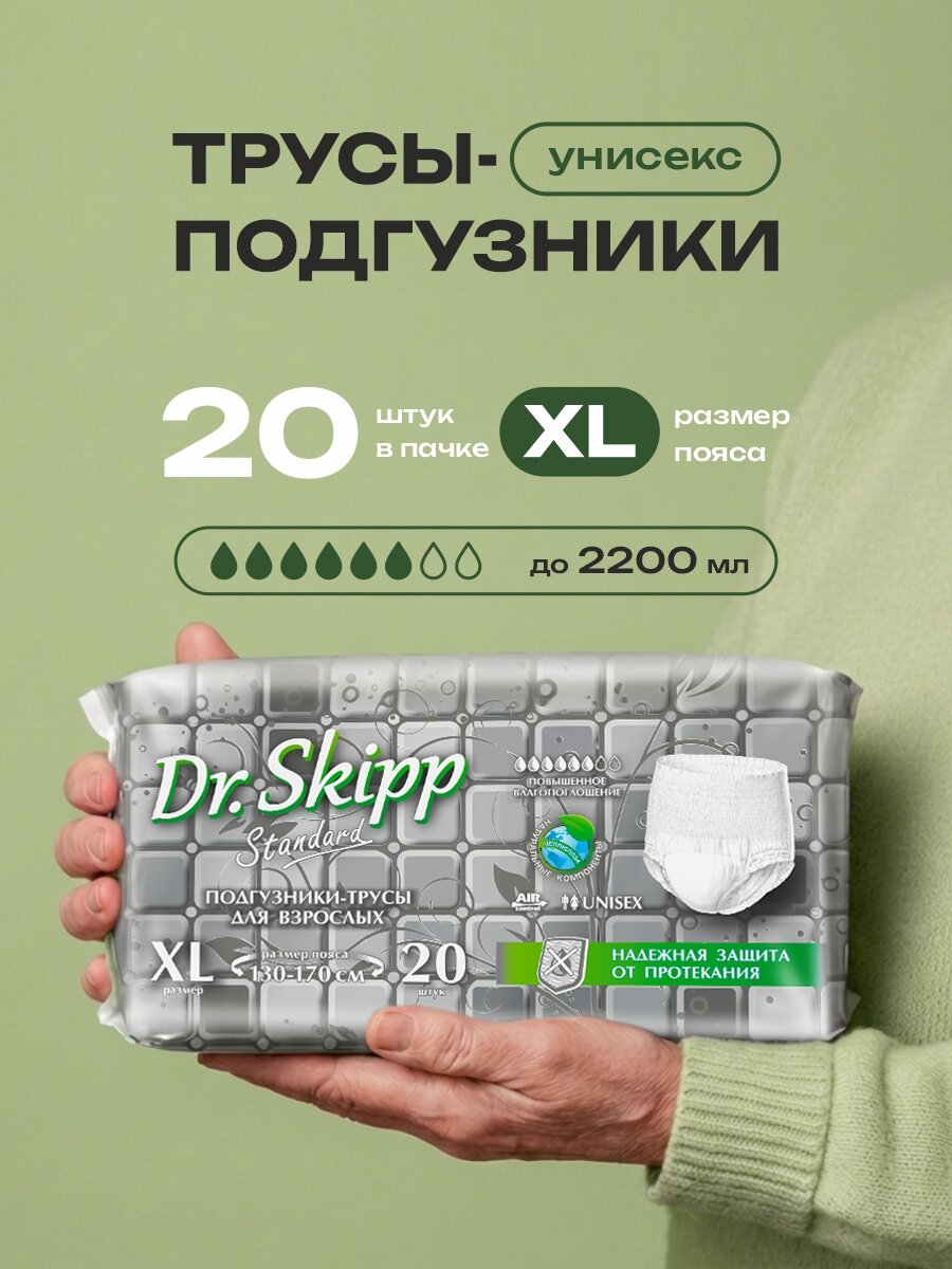 Подгузники-трусы для взрослых Dr. Skipp Standard XL, 20 шт, 8118