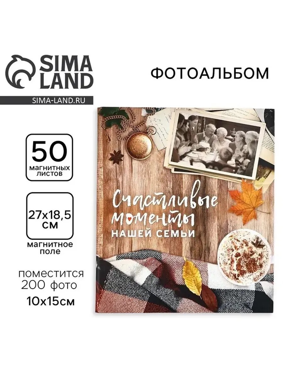Классический фоторамка-альбом для семейных фото