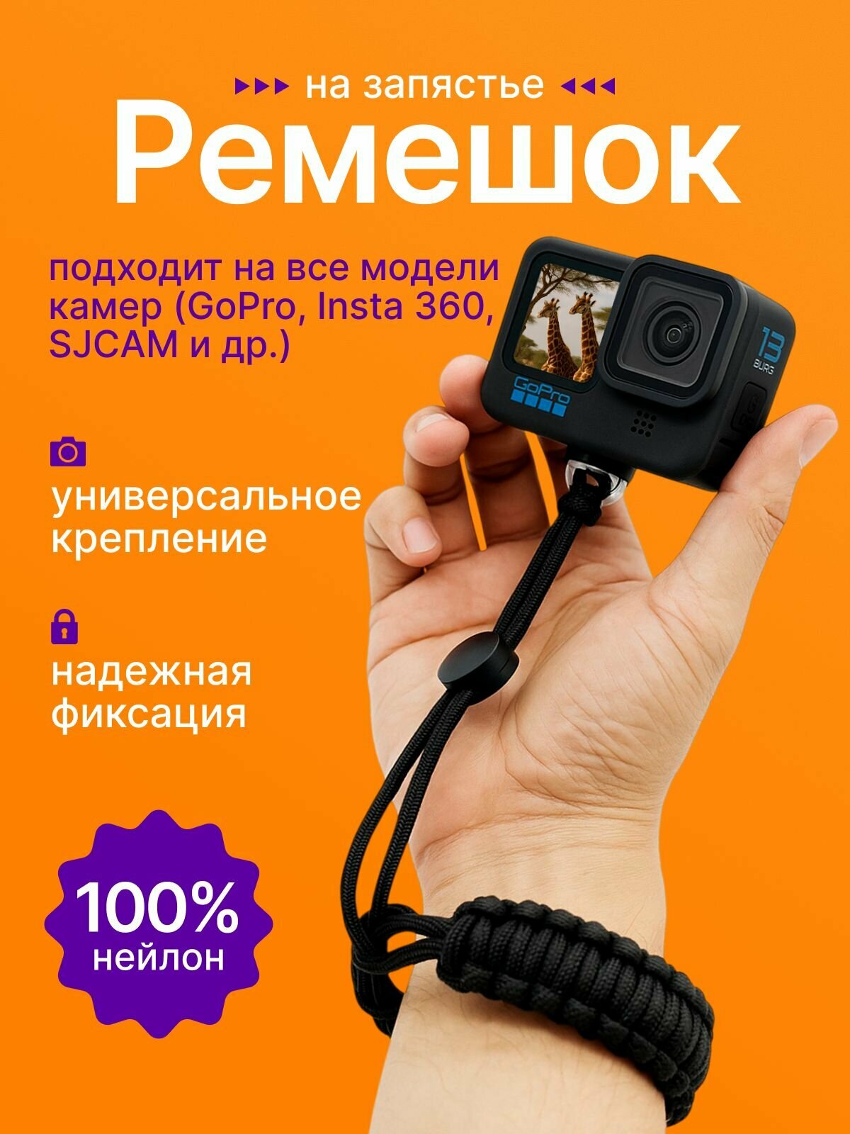 Ремешок на запястье для GoPro / Insta360/экшн-камер/селфи палки