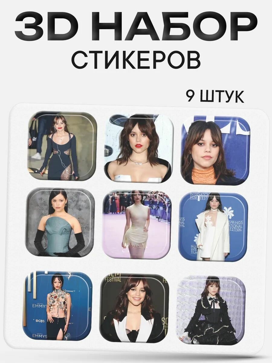 3D стикеры на телефон Дженна Ортега