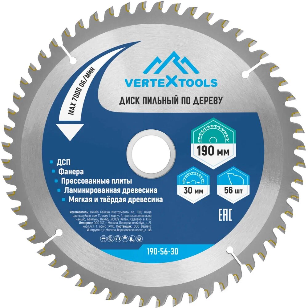 Диск пильный по дереву (190х30-20 мм; 56 зубов) Vertextools 190-56-30