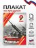 Плакат 9 мая, День Победы