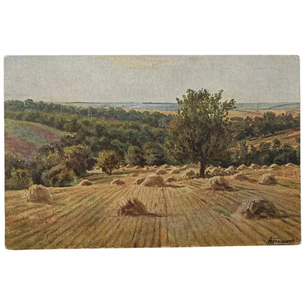 Почтовая открытка "Абашин - В лесной балке" 1900-1910 гг. Гранберг, Российская Империя