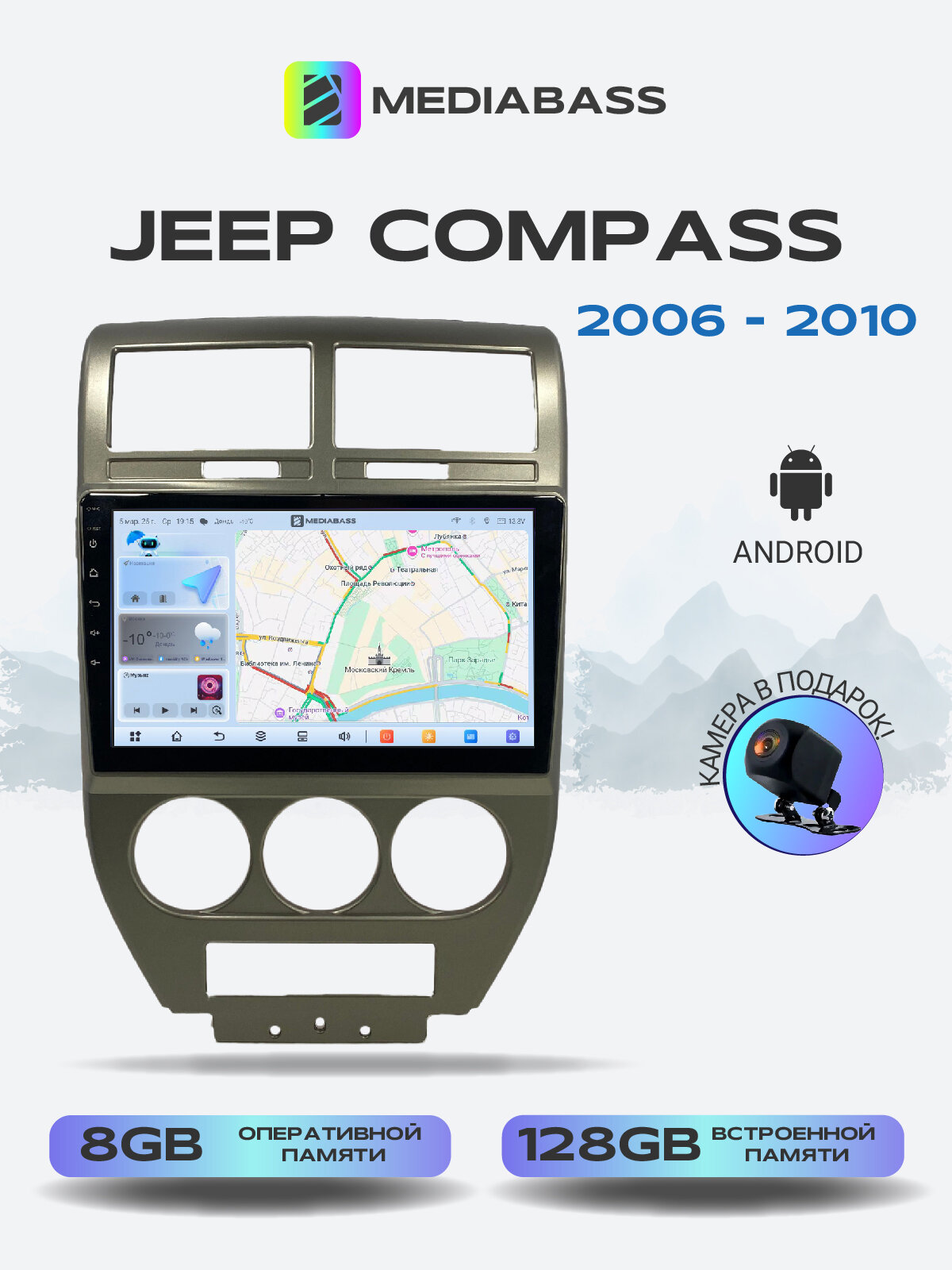 Магнитола для Jeep Compas 2006-2010. Андроид магнитола, 8/128ГБ. Джип Компас