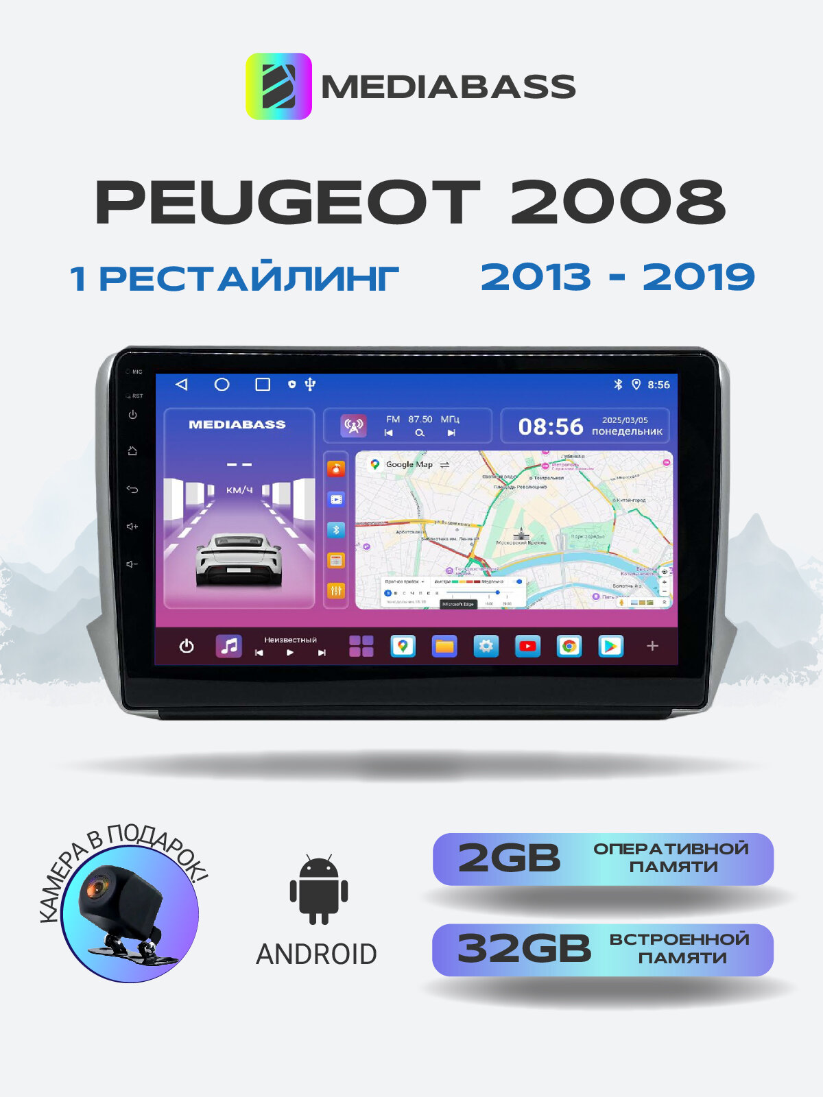 Магнитола для Peugeot 2008 (2013-2019). Андроид магнитола, 2/32ГБ. Пежо 2008