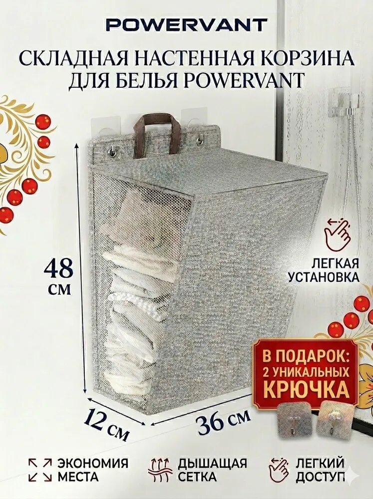 Корзина для белья POWERVANT складная настенная с крышкой 20 л серая