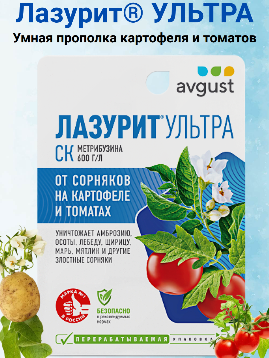 Средство от сорняков Avgust "Лазурит Ультра" для томатов, концентрат, блистер, 9мл