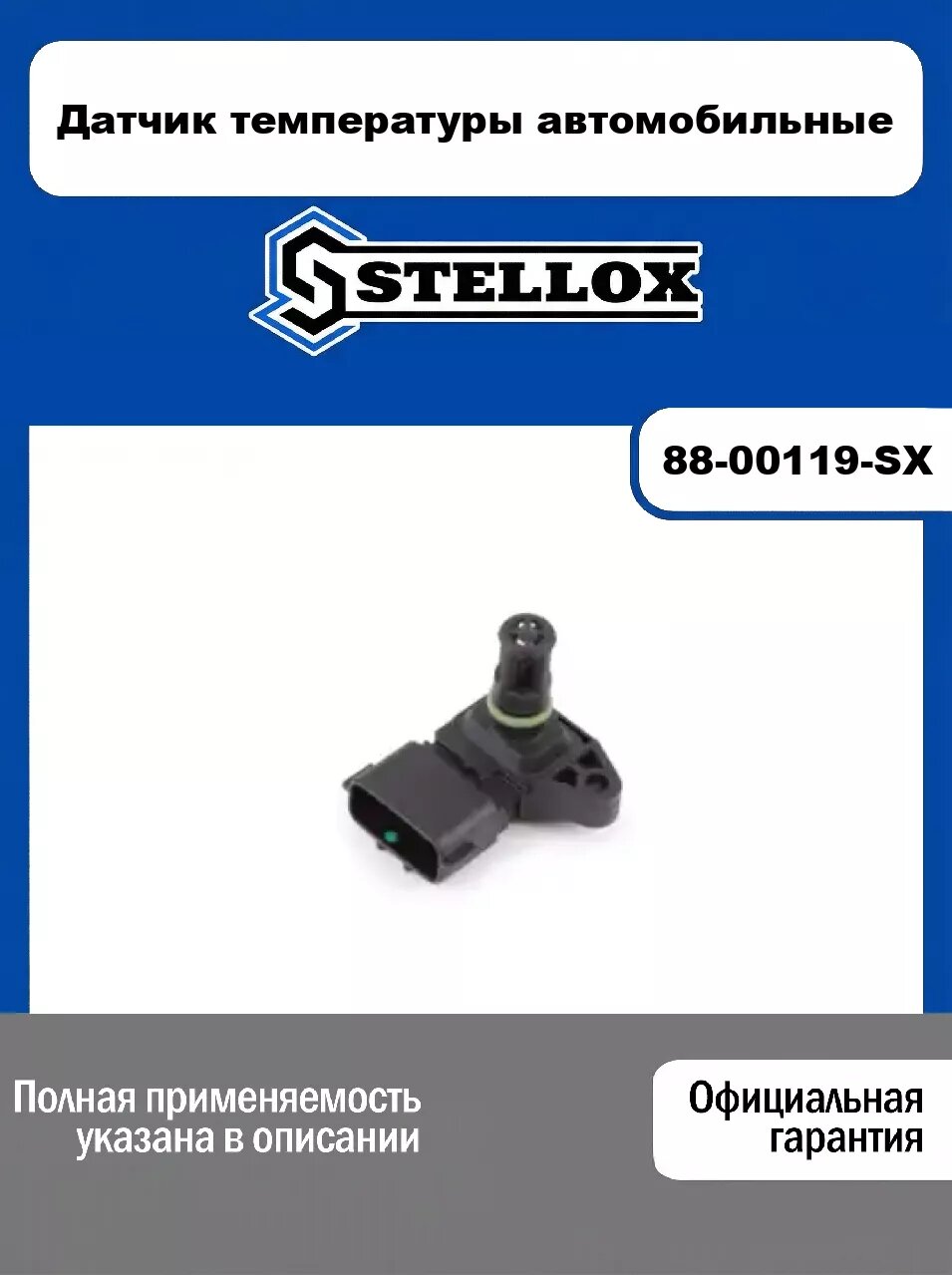 Датчик температуры автомобильные 88-00119-SX, STELLOX