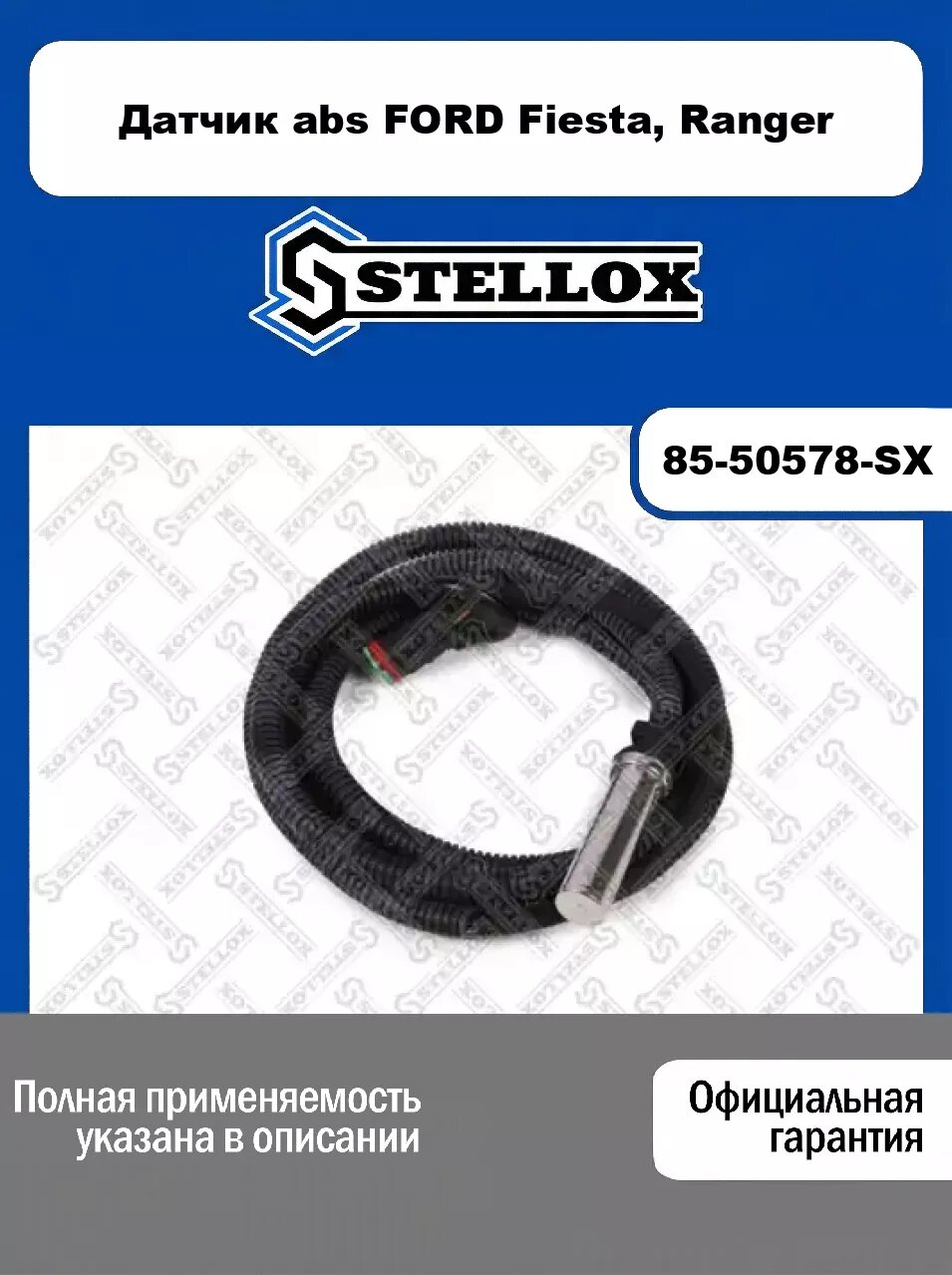 Датчик abs FORD Fiesta, Ranger 85-50578-SX, STELLOX