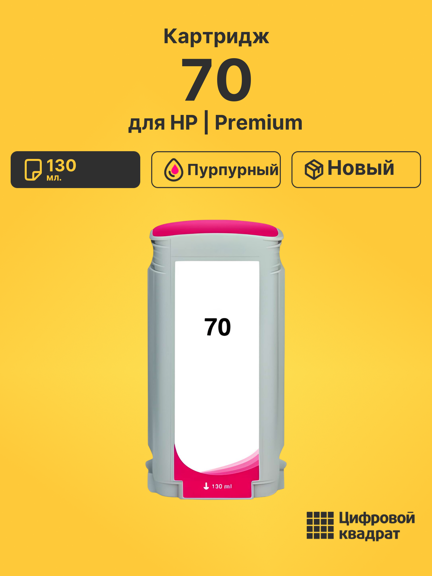 Картридж 70 для принтеров HP DJ Z2100, DJ Z3100, DJ Z3200, DJ Z5200, DJ Z5400 пурпурный