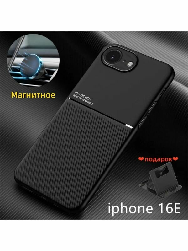 Чехол из деловой кожи для Apple iPhone 16e (Айфон 16е)с защитой камеры противоударный, ля магнитного авто-держателя(черный)