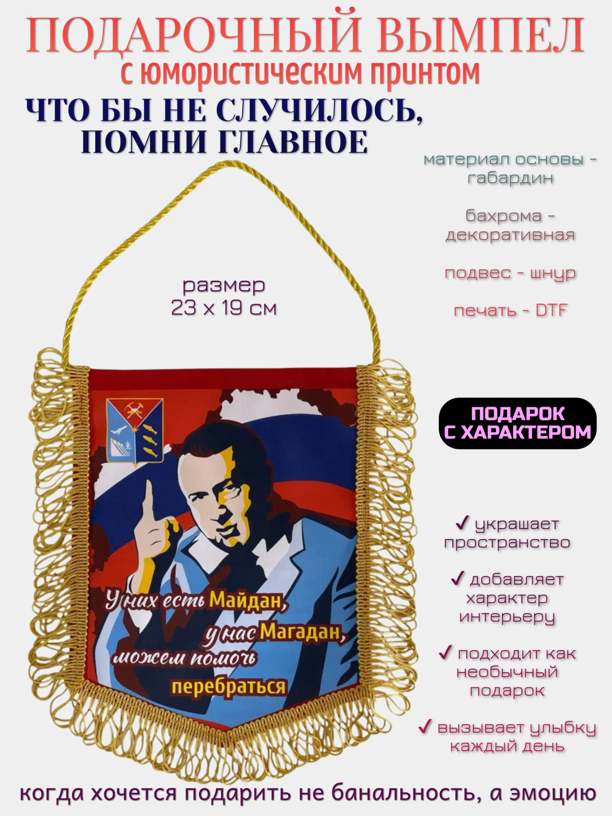 Прикольный сувенирный вымпел с бахромой на подарок "У нас Магадан.", 1 шт
