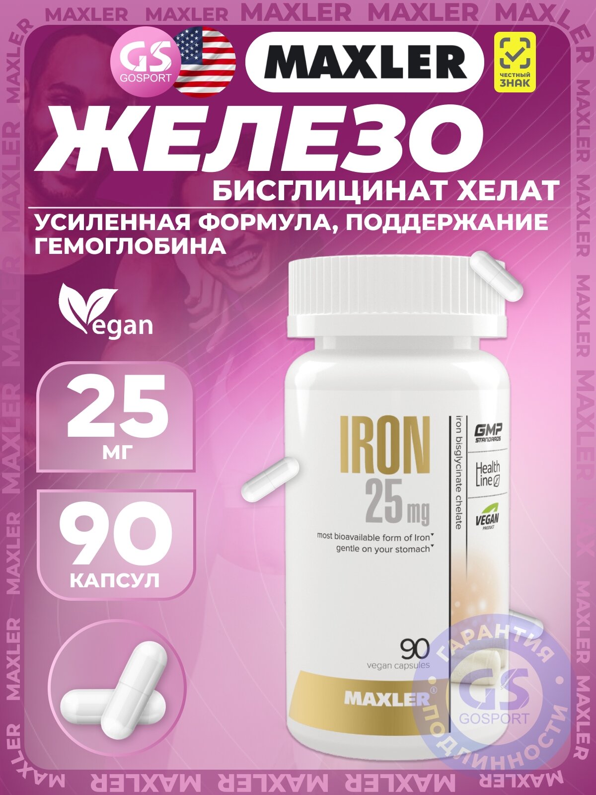 Железо MAXLER (USA) Iron 25 mg 90 вегетарианских капсул