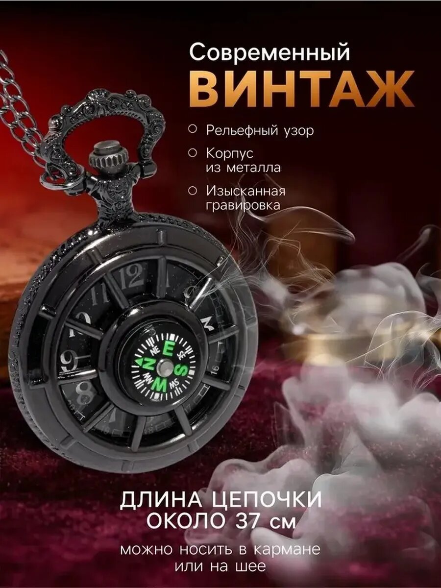 Карманные часы