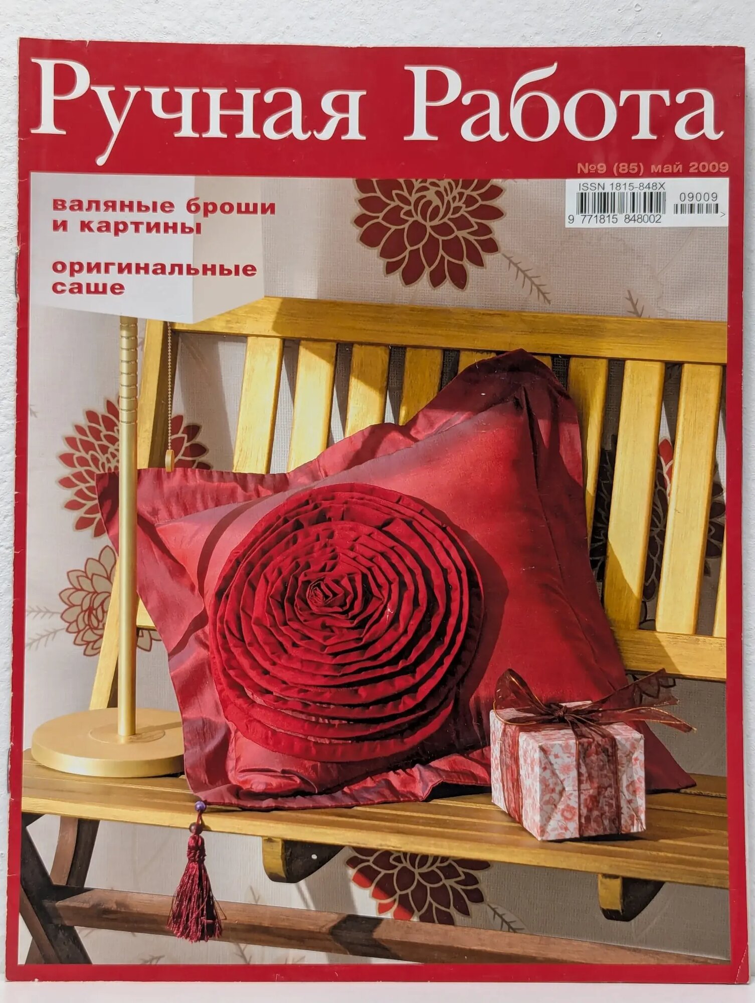 Ручная работа. Выпуск № 9/2009 Сборник 2009