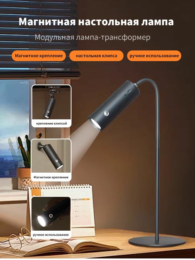 Лампа настольная беспроводная, аккумуляторная, четыре в одном