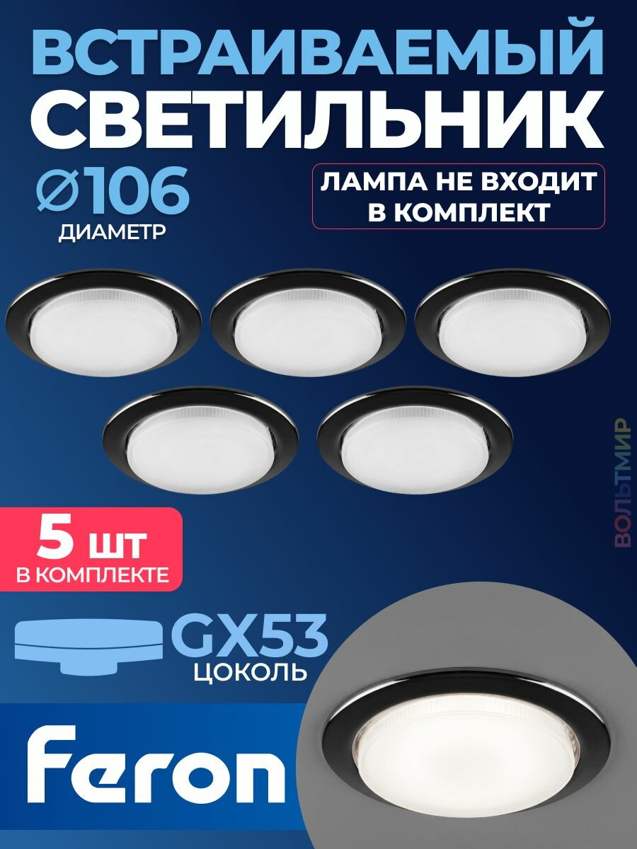 Светильник встраиваемый Feron DL53 потолочный GX53 черный хром
