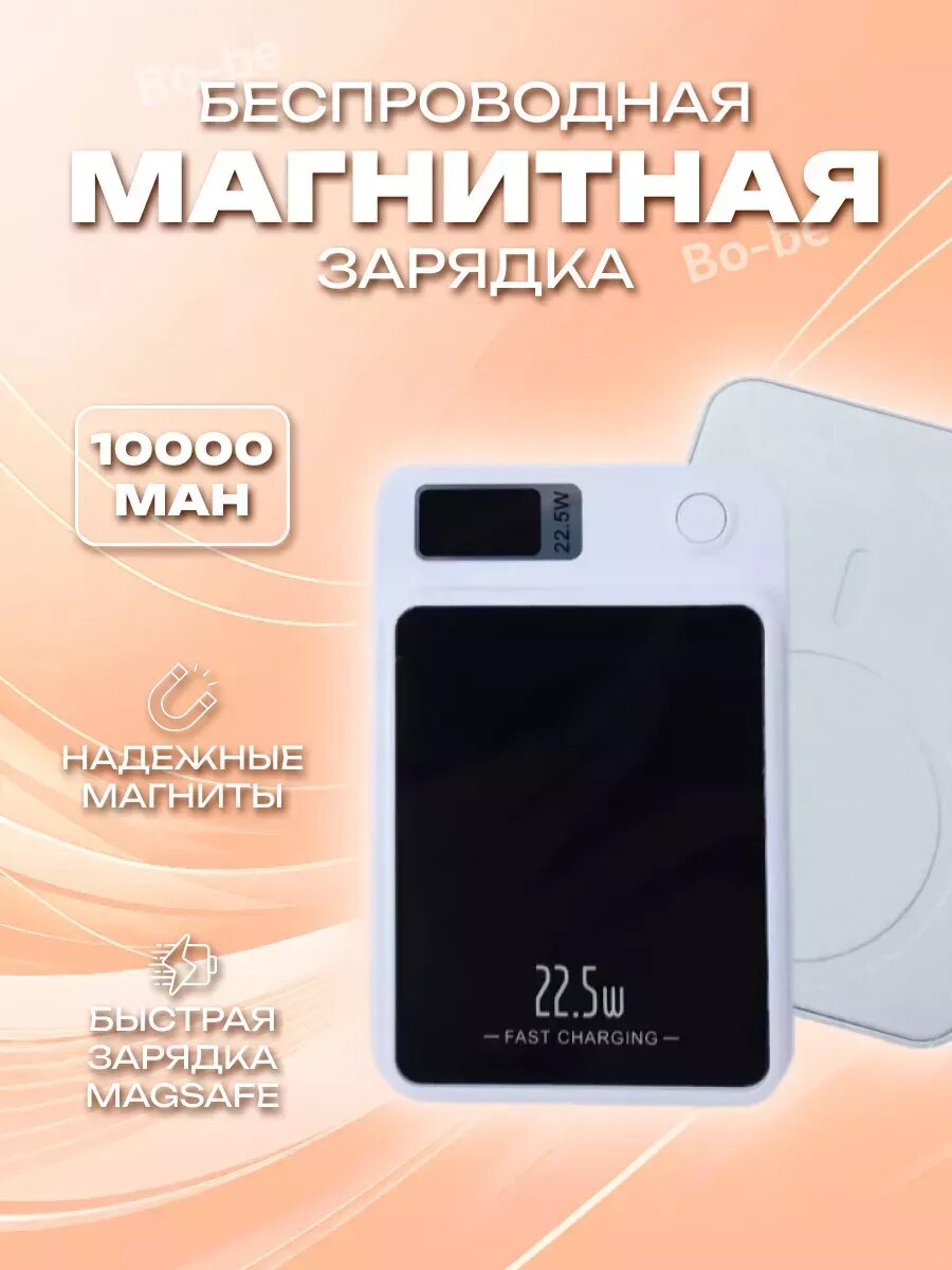 Беспроводная зарядка Powerbank MagSafe 10000 mAh