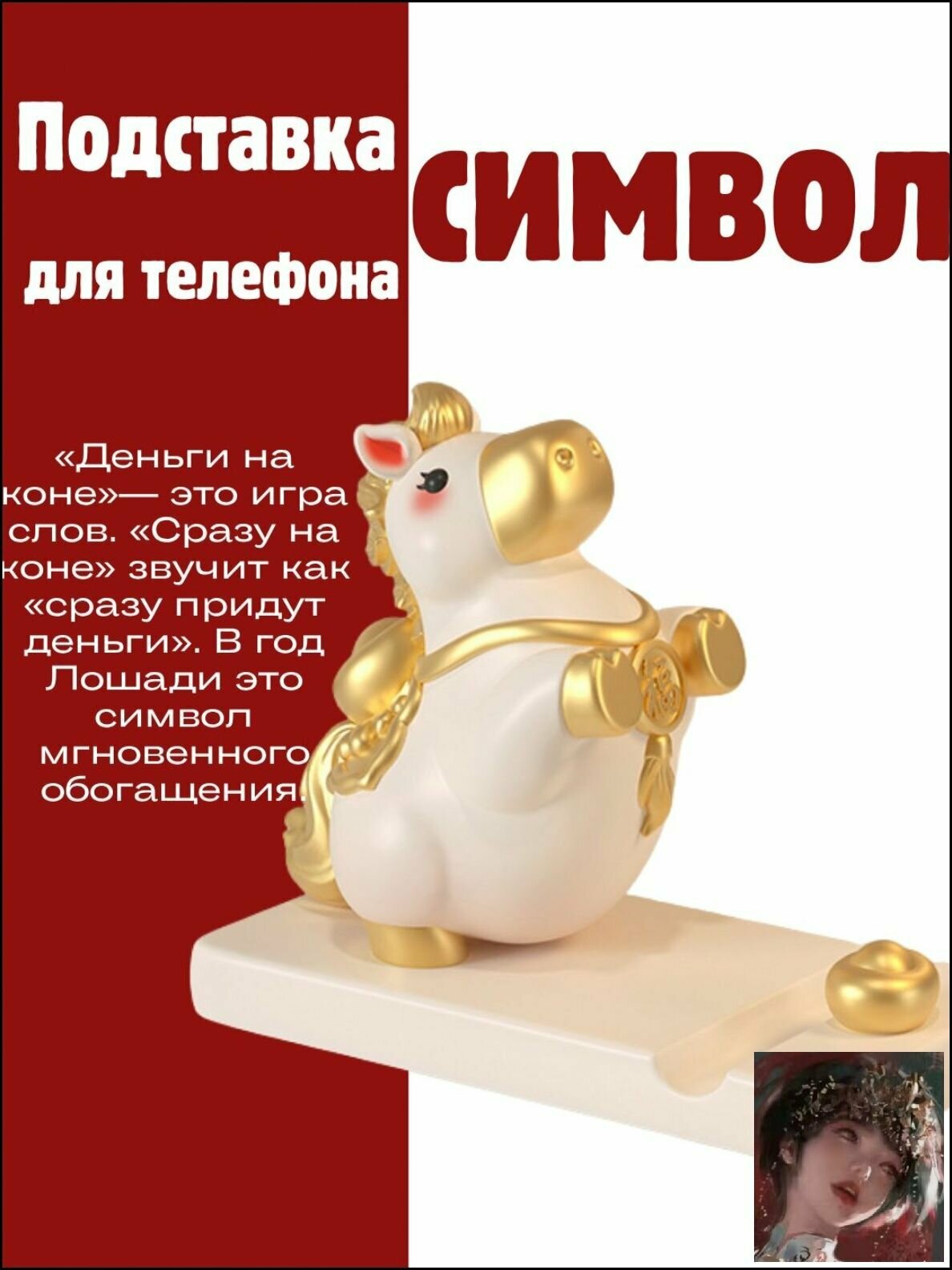Статуя лошади, Подставка для телефона, Фен-Шуй, лошадь символ года 2026, подарки,10cm*8.2cm