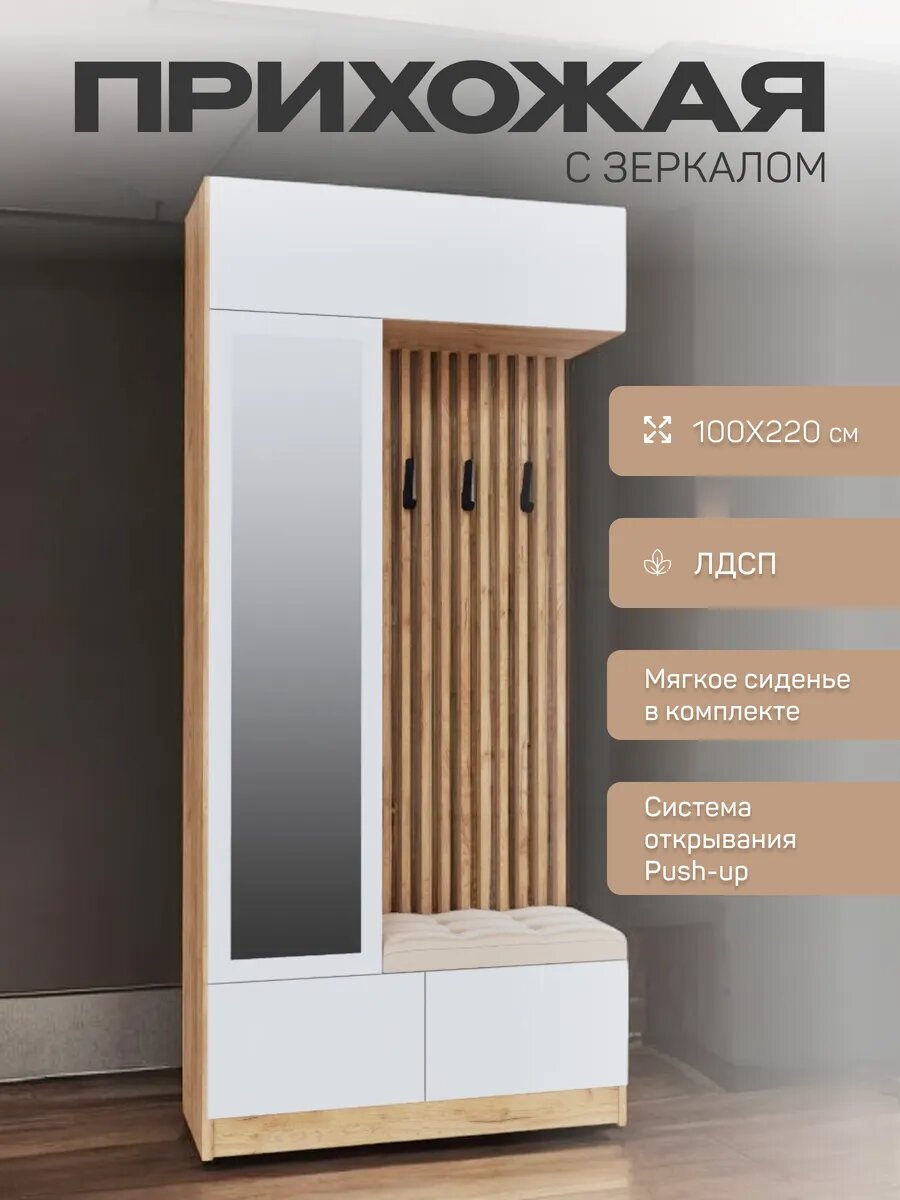 Комплект прихожей Руэлла, с зеркалом, ЛДСП, белая, 220x100x40 см