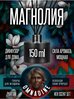Диффузор для дома премиум Магнолия