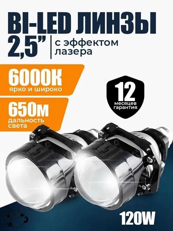 Модуль дальнего, ближнего света 2.5", светодиодные, с эффектом лазера, 1 шт.