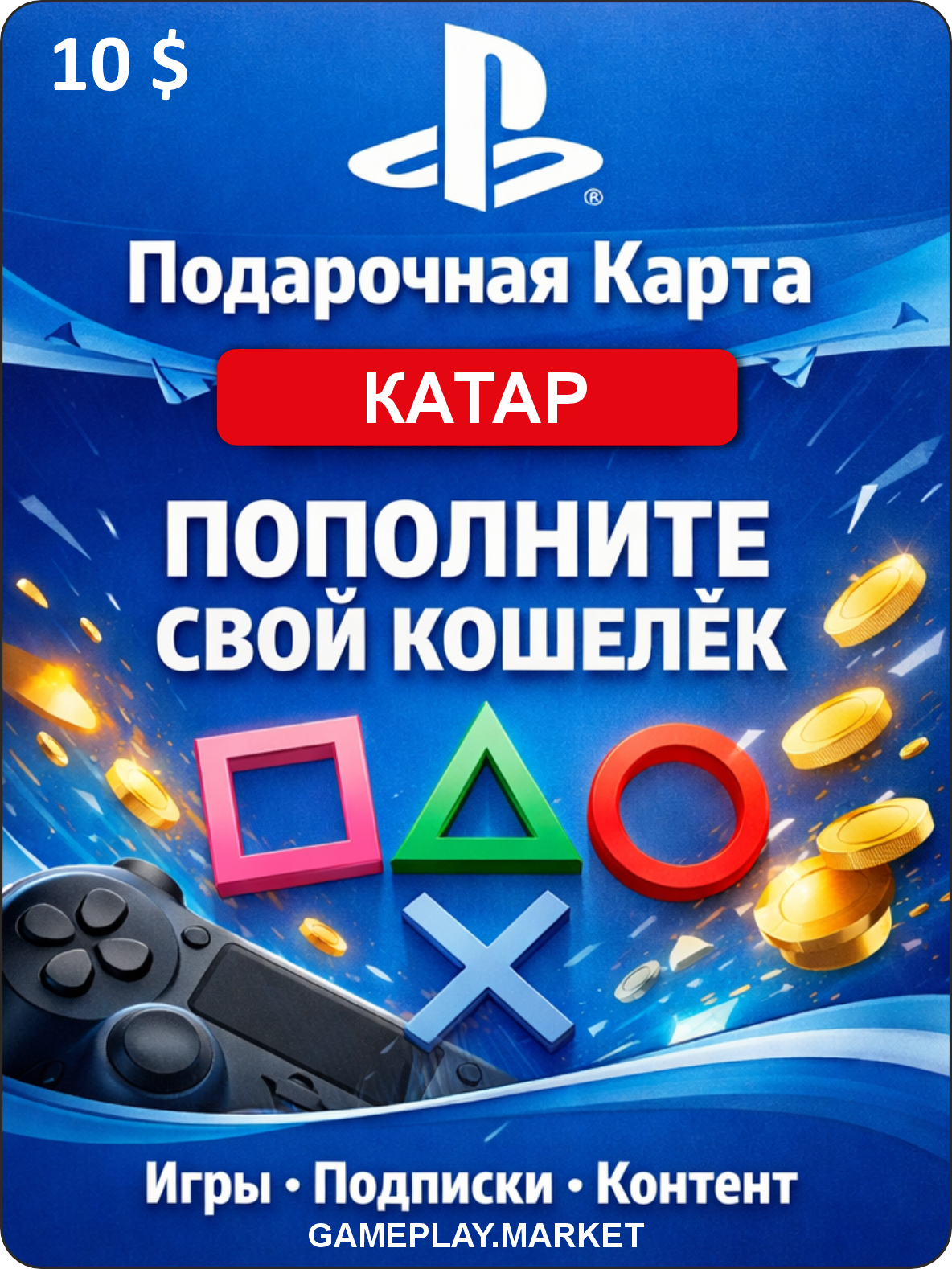 Подарочная карта Playstation 10 USD Катар / Playstation Gift Card 10 USD Qatar