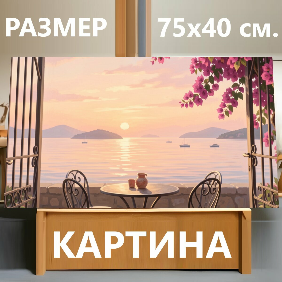 Картина на холсте "Романтическая терраса у моря на закате. Уютная морская веранда с коваными стульями и столиком, вид на спокойную воду." на подрамнике 75х40 см. для интерьера
