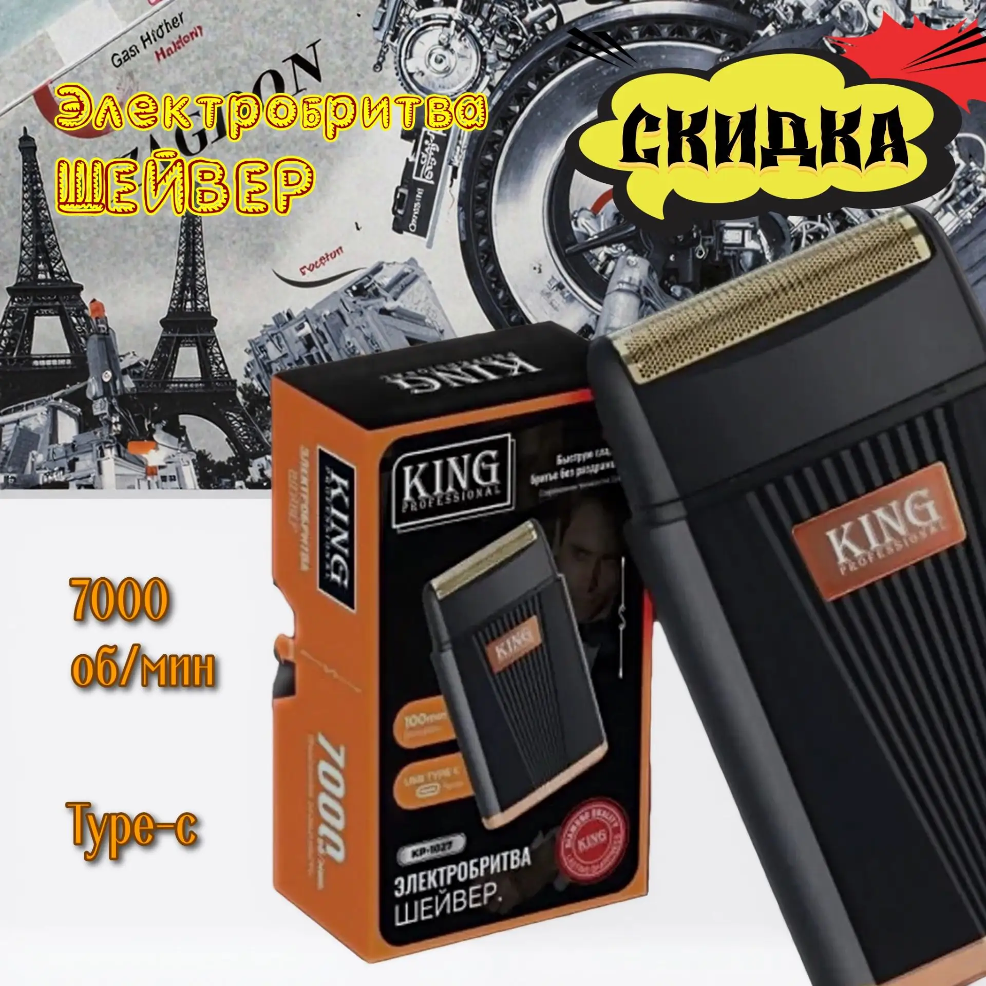 Электробритва шейвер " KING KP-1027" 7000 об/мин " Мощность: 5Вт" Заряд: Type-C "600мАч" Отличный подарок.