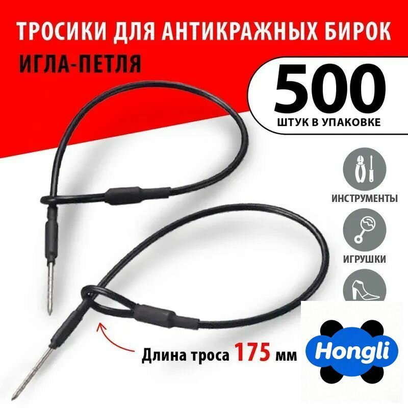 Трос петля-игла для антикражных датчиков (500 шт.)