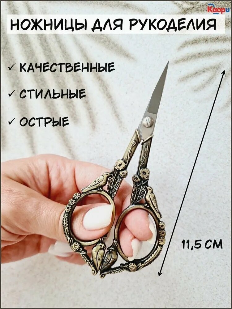 НожницыПортновские