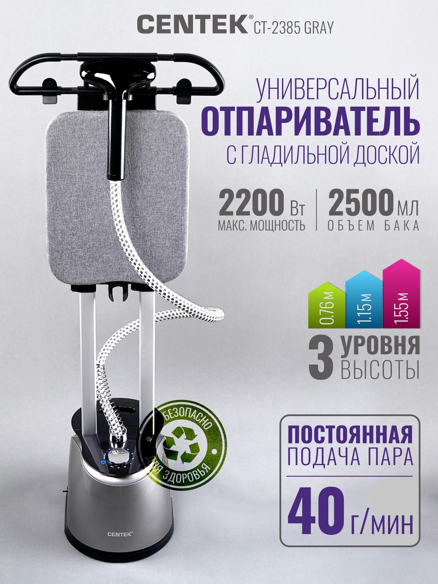 Отпариватель для одежды напольный CENTEK CT-2385 Gray вертикальный 2200 Вт 40 г/мин с гладильной доской
