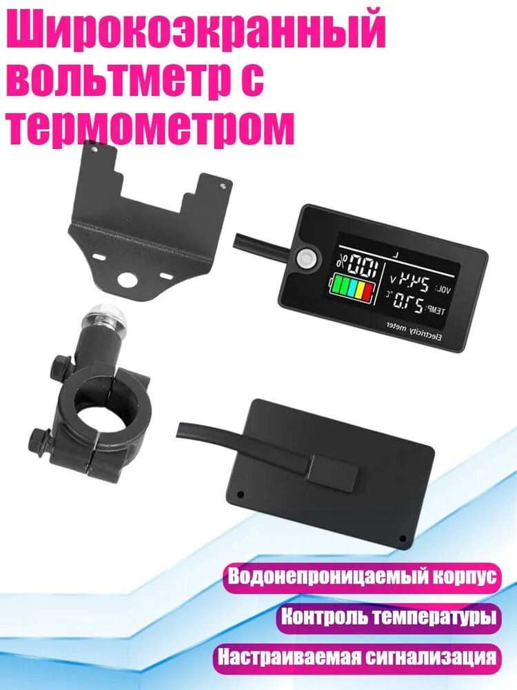 Широкоэкранный вольтметр с термометром, - Базовая модель кронштейна