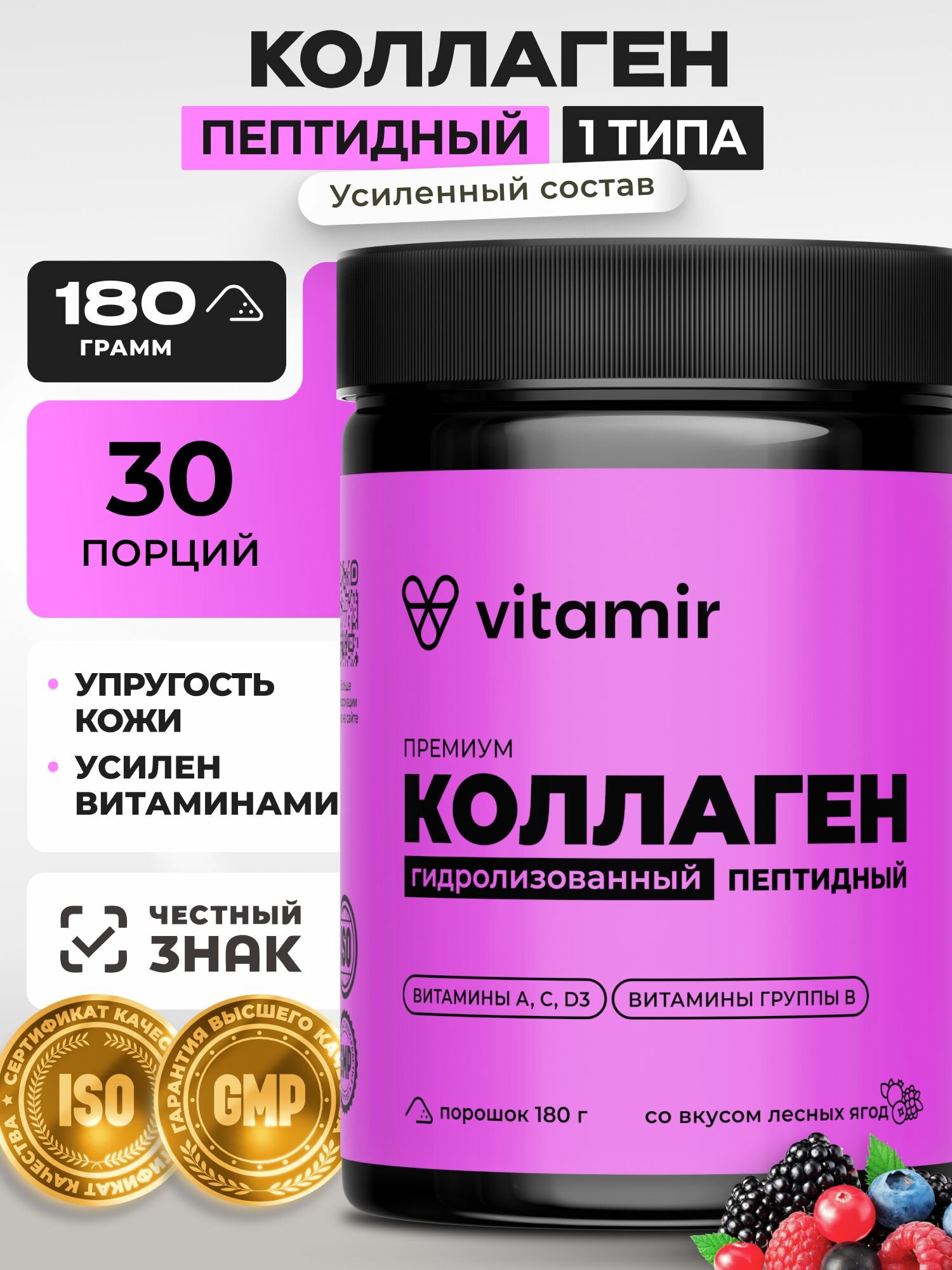 Говяжий коллаген гидролизованный VITAMIR PRO / Пептидный коллаген для суставов и связок / 180 г