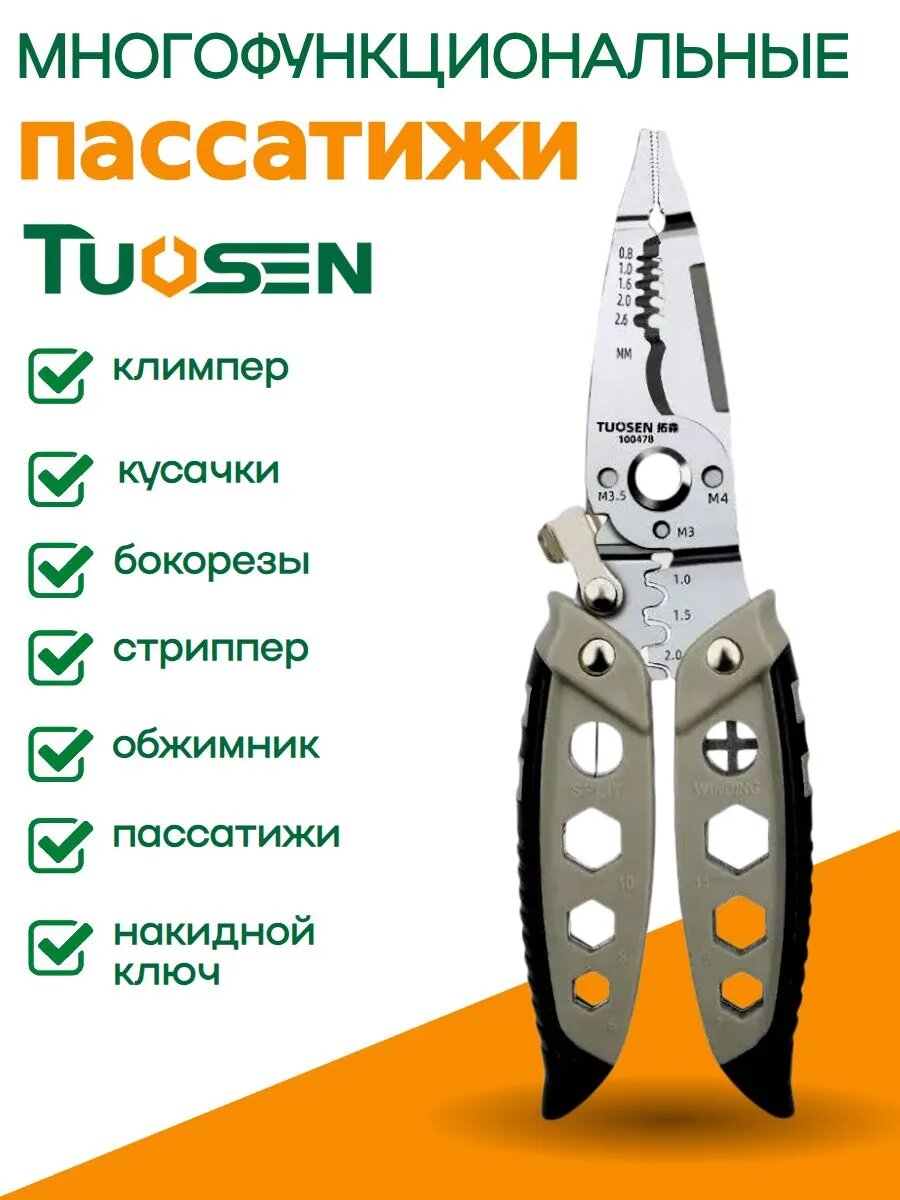 Универсальные плоскогубцы-пассатижи многофункциональные, инструменты ремонтные и строительные, подарок мужчине
