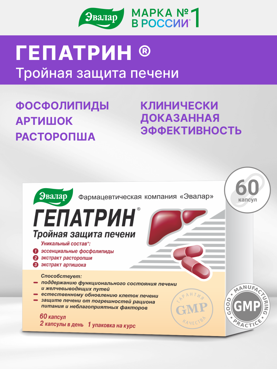 Гепатрин, 60 капсул, Эвалар