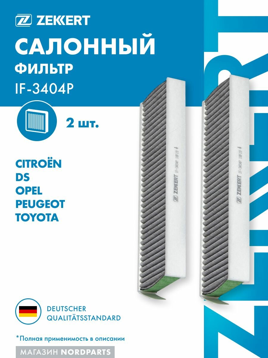 Фильтр салон. антибакт. Peugeot Partner II 08-, 3008 I, II 09-, Citroen Berlingo II, III 08-, Jumpy III 16-, C4 Picasso I, II 06-