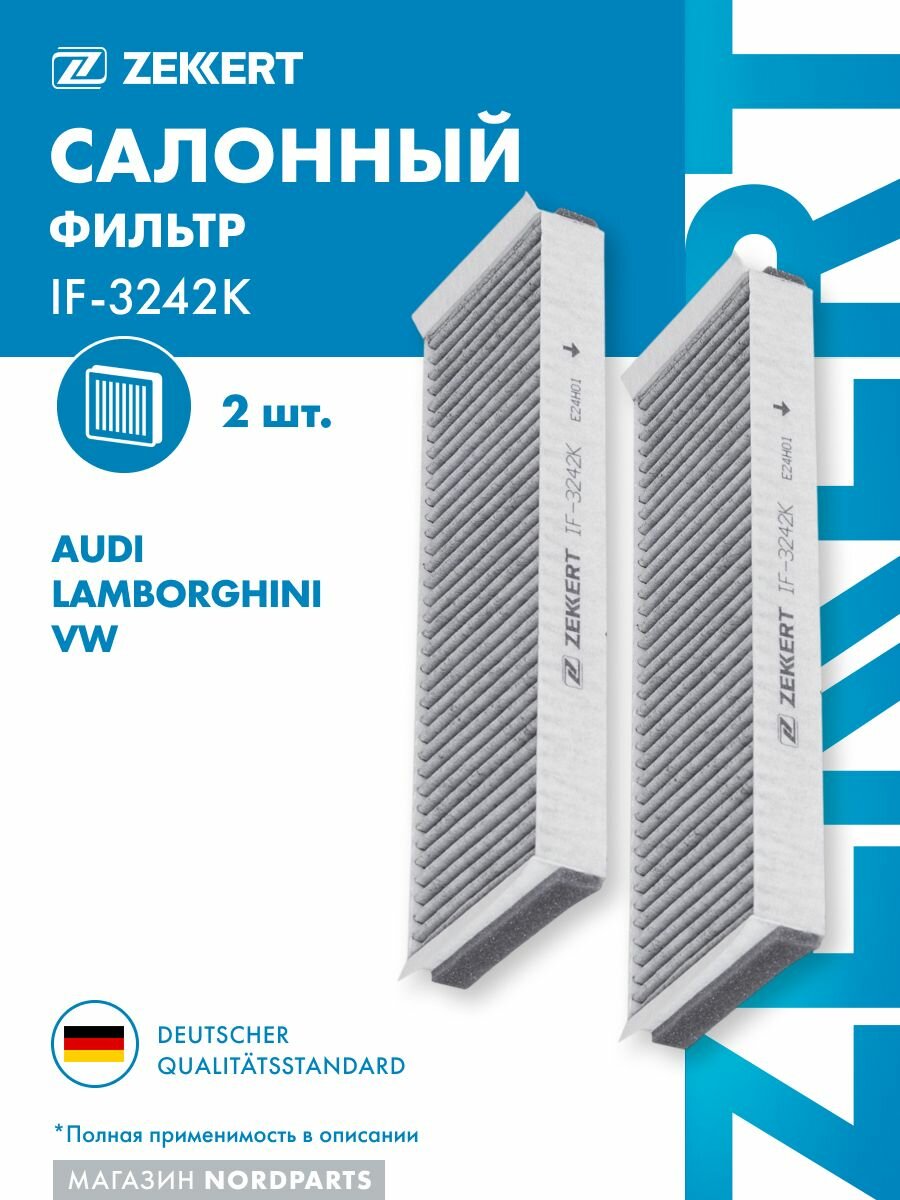 Фильтр салон. угольн. (к-т 2 шт.) Audi A6 III 04-, VW XL1 14-