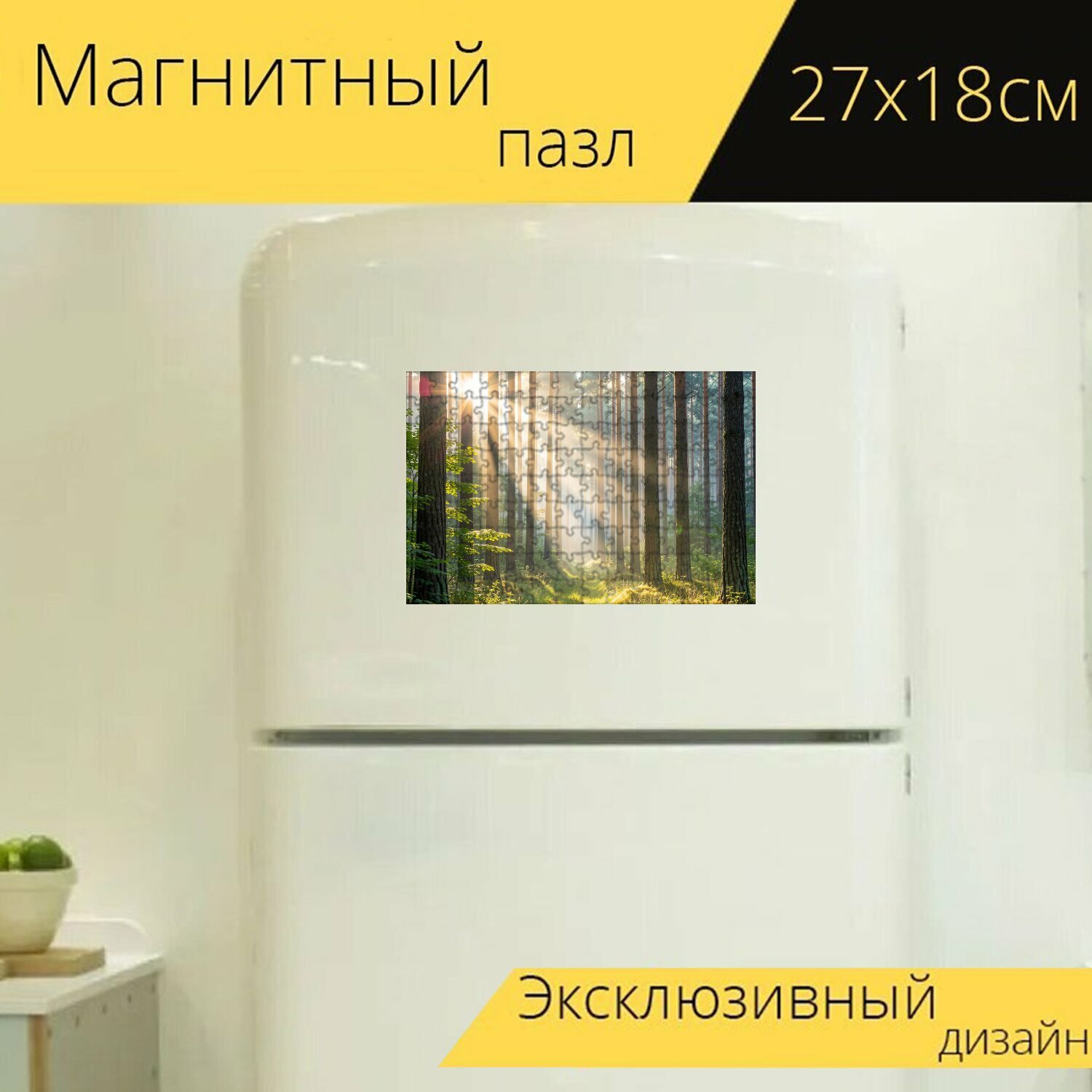 Магнитный пазл "Солнечный лес с лучами света. Высокие сосны в утренней дымке, мягкие золотые лучи сквозь стволы, зелёная лесная тропа и свежая природная." на холодильник 27 x 18 см.