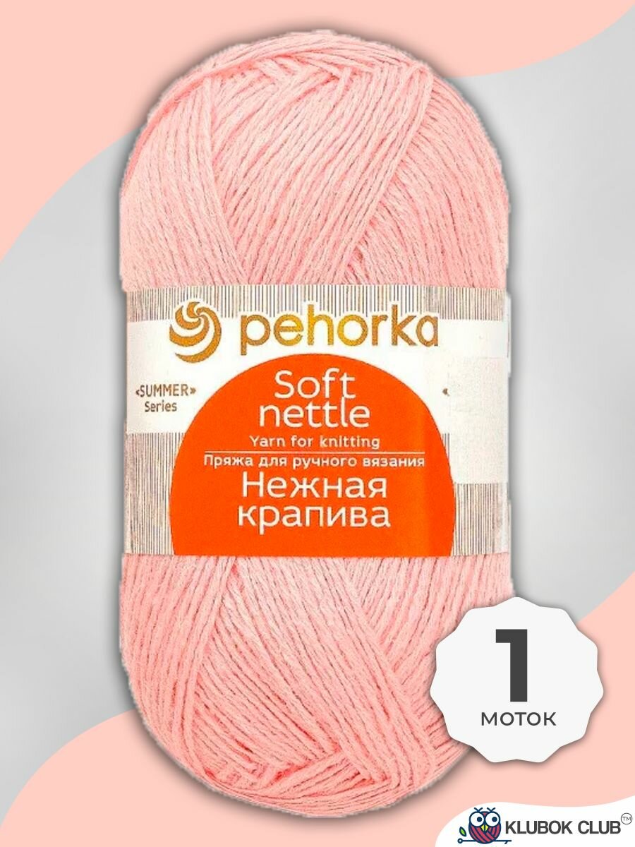 Пряжа для вязания Пехорка Нежная крапива летняя, 210 м / 50 г, цвет 163, 1 моток