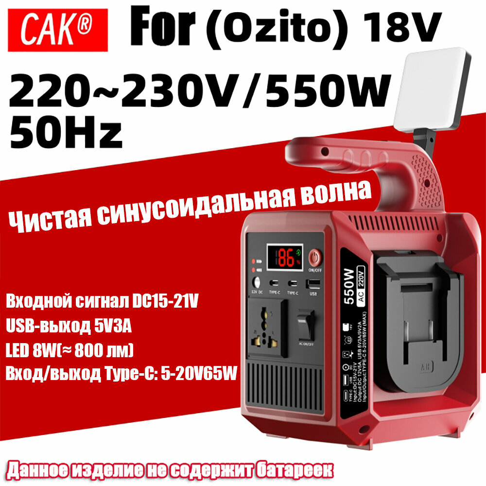 Подходит для литиевой батареи Ozito 18В, чистого синусоидального инвертора мощностью 550 Вт