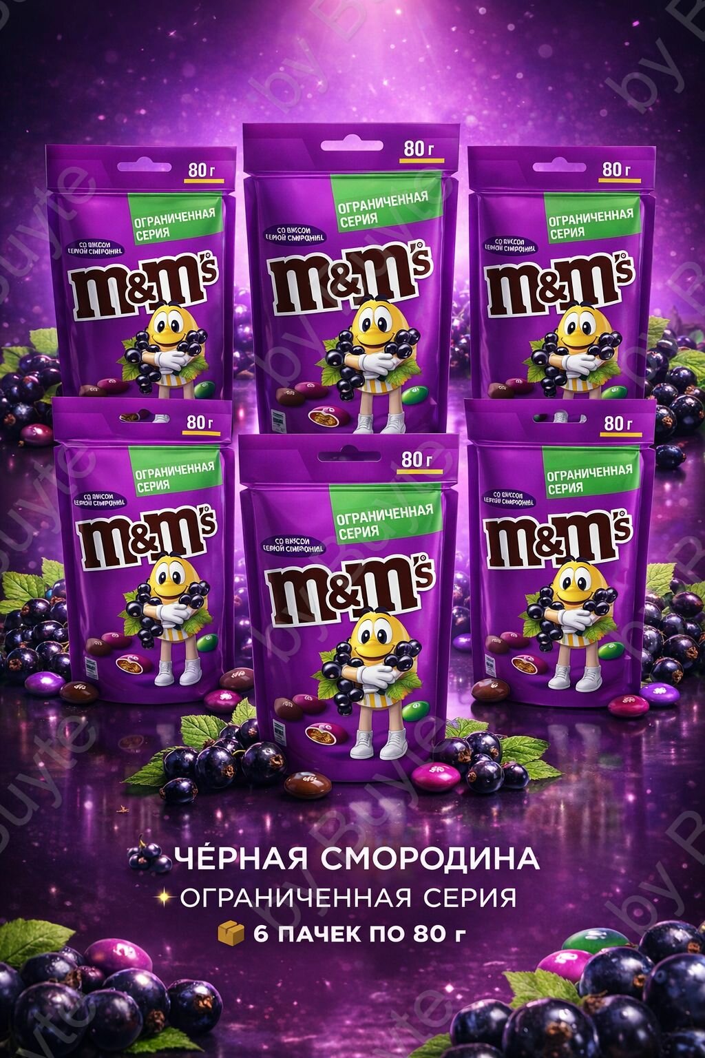 Конфеты M&M'S/ Драже с молочным шоколадом со вкусом чёрной смородины, 6 по 80г