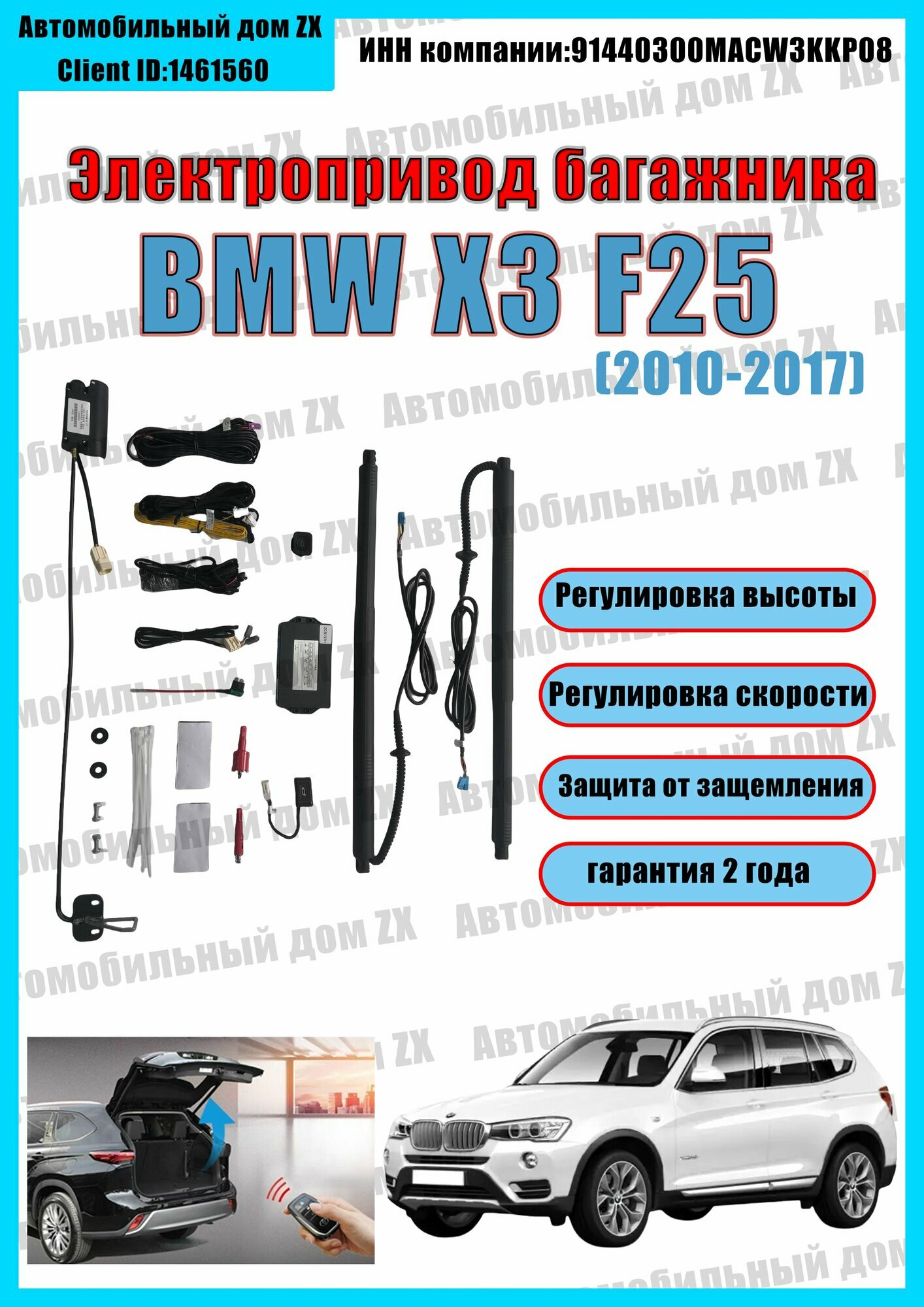 Электропривод багажника bmw X3 2010-2017(Бесплатное видео по установке)