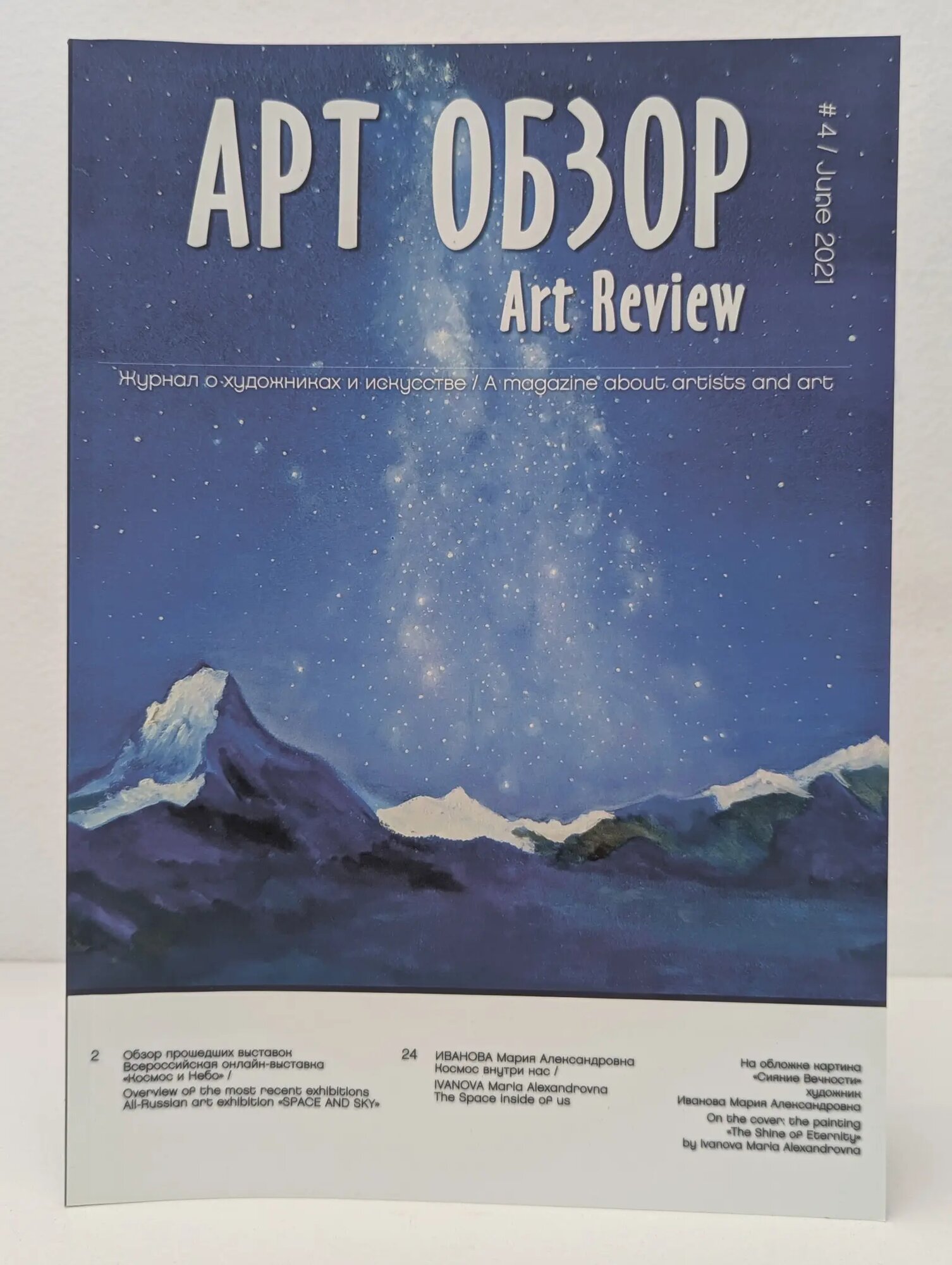 Арт Обзор. Art Review. Выпуск № 4/2021 Жукова Надежда Викторовна 2021