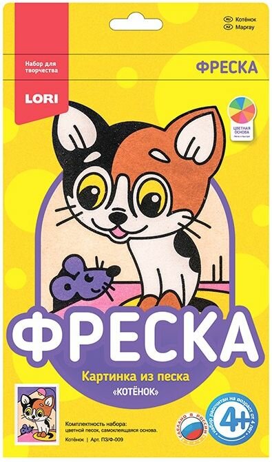 Фреска "Котёнок" для рисования песком с самоклеящейся основой, набор для детского творчества и развития мелкой моторики, картина из песка своими руками, сделай сам