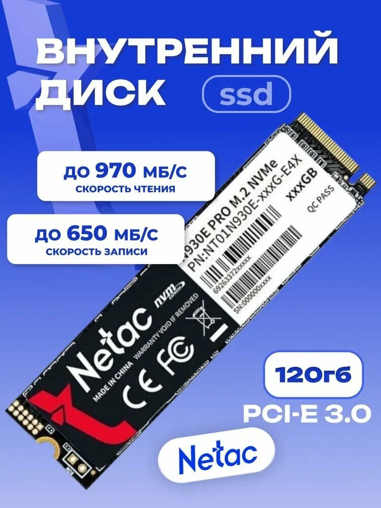 Netac 128 ГБ Внутренний SSD-диск N930E Pro (NT01N930E-128G-E4X)