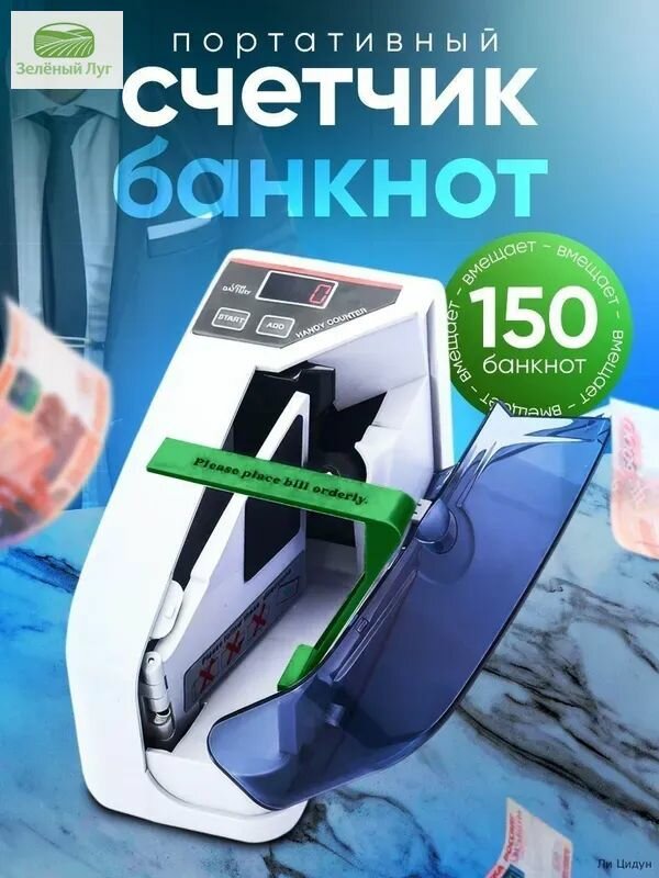 Счетная машинка для денег банкнот портативная