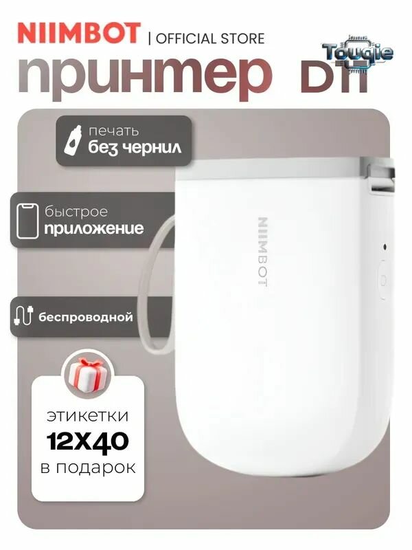 NIIMBOT Принтер для чеков термо , белый